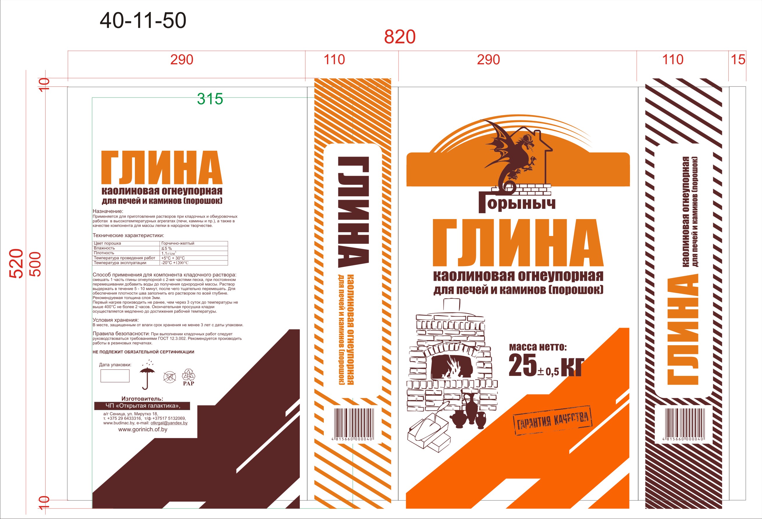 Глина каолиновая огнеупорная для печей и каминов (порошок)